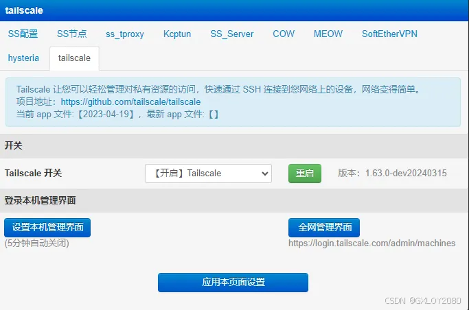 极四增padavan固件升级tailscale的方法_padavan tailscale-CSDN博客