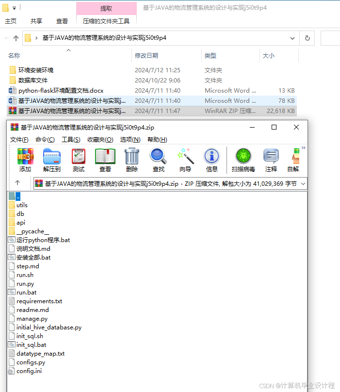 Python毕设基于java的物流管理系统的设计与实现程序论文 Csdn博客
