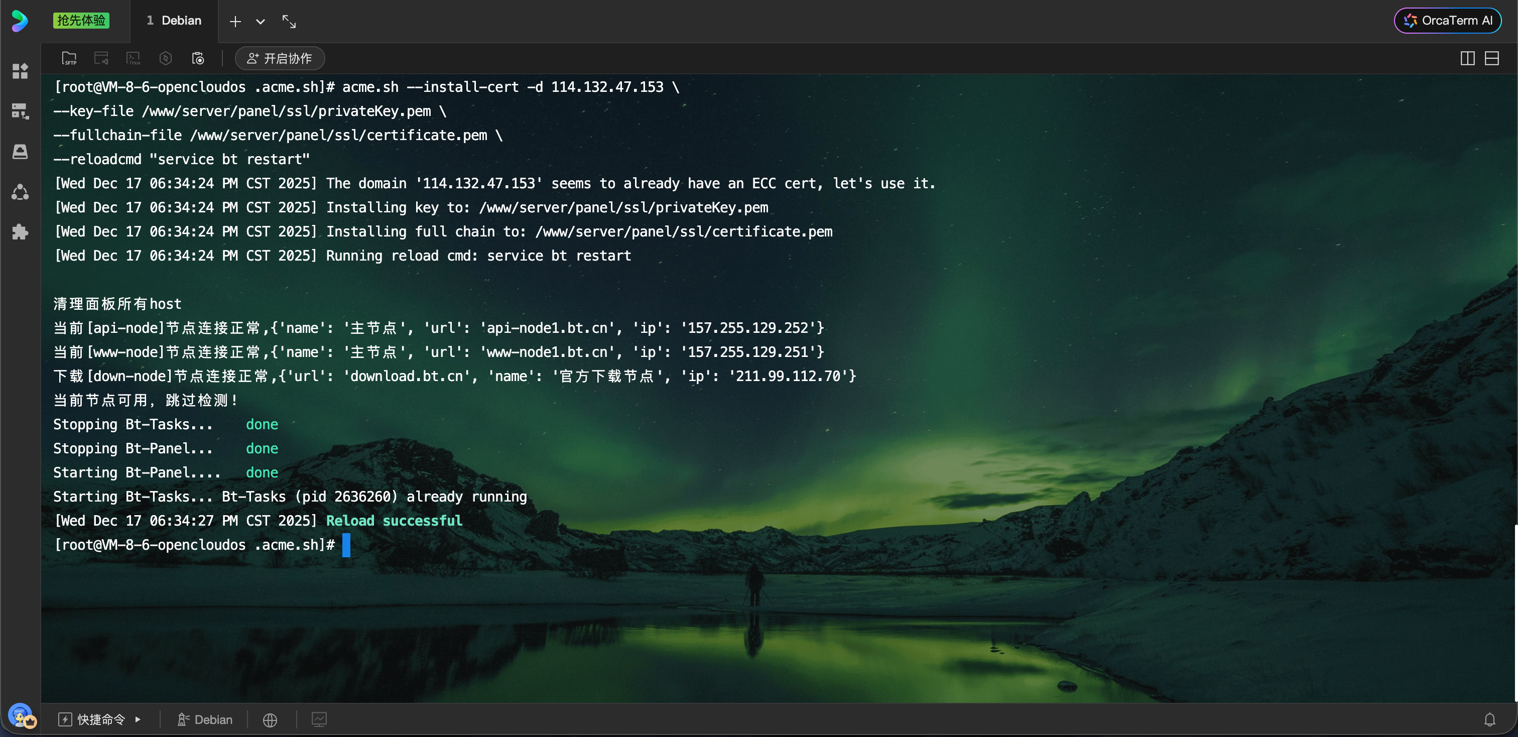 使用acme.sh为宝塔面板申请配置免费IP SSL证书_宝塔申请ip证书-CSDN博客