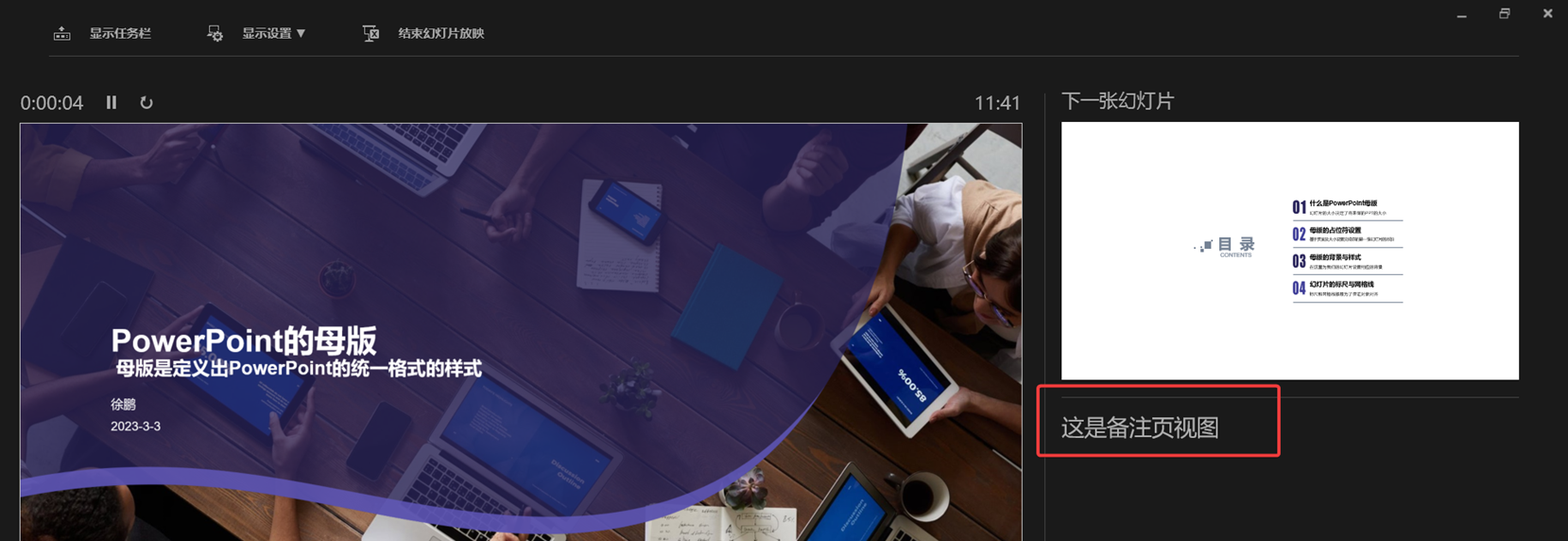 【PowerPoint专栏】PowerPoint的讲义母版_PowerPoint-CSDN专栏
