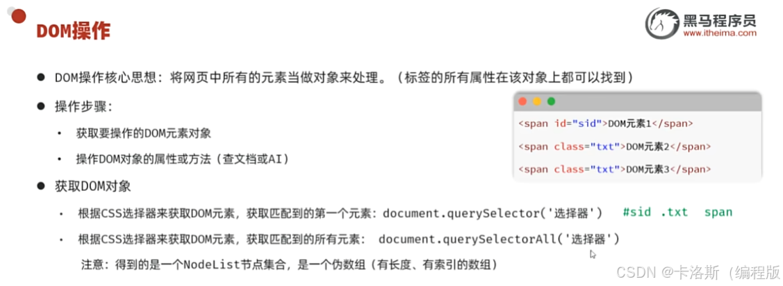 从零开始的JavaWeb基础-前端三件套之JavaScript-CSDN博客
