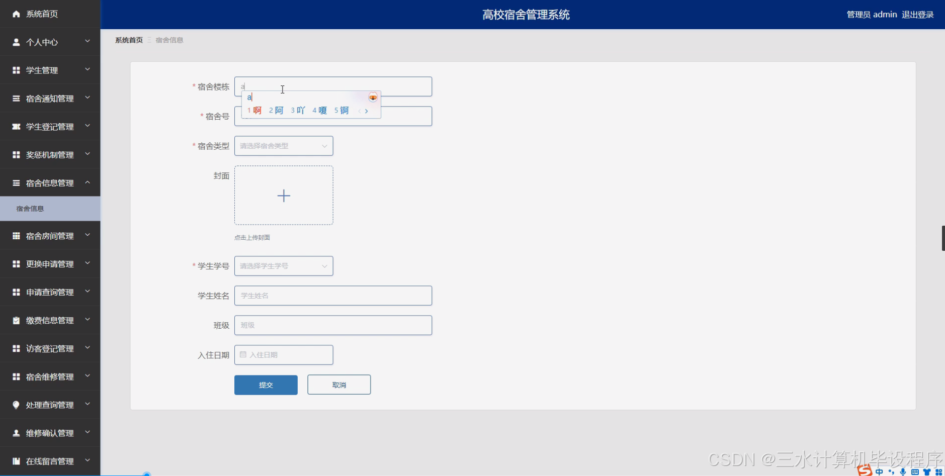 开题flask框架高校宿舍管理系统（程序论文python） Csdn博客