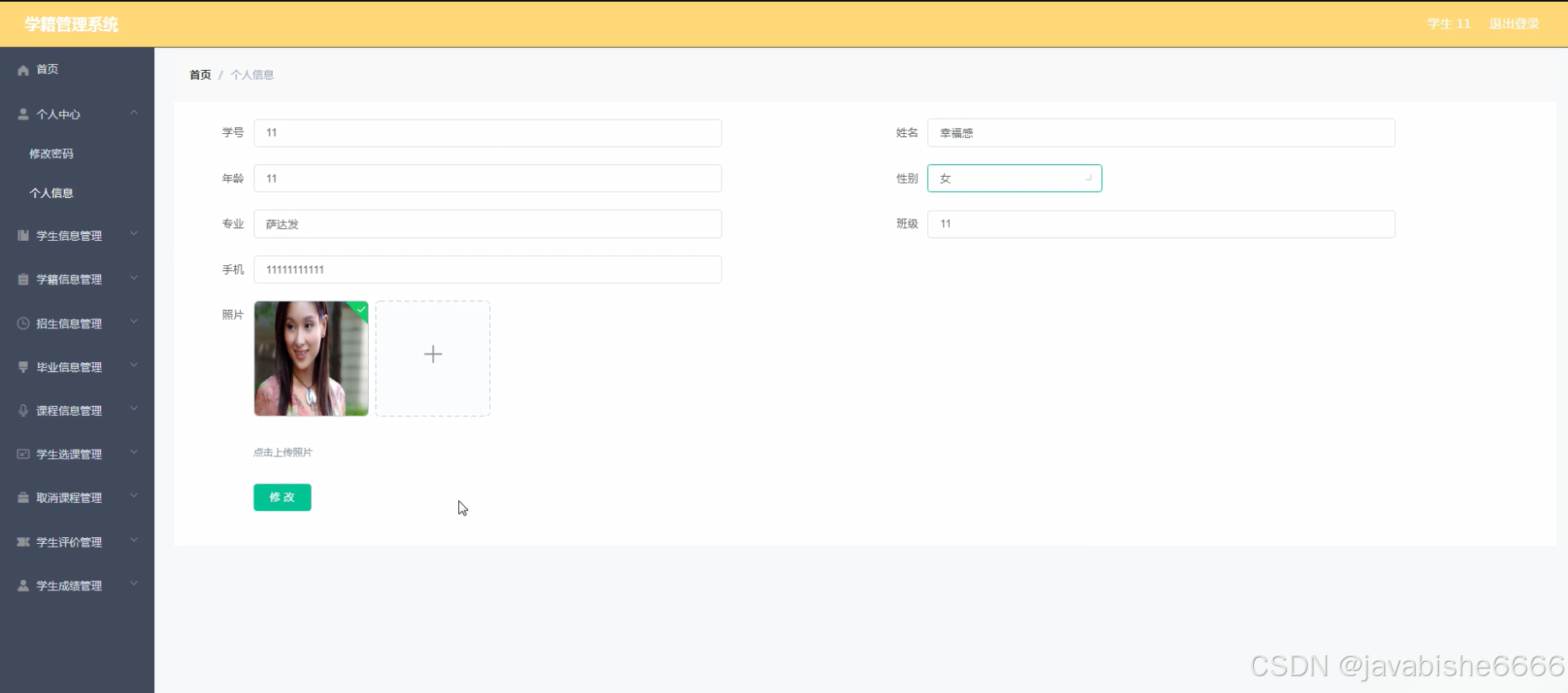 Java计算机毕业设计学籍管理系统计算机（附源码、数据库） Csdn博客