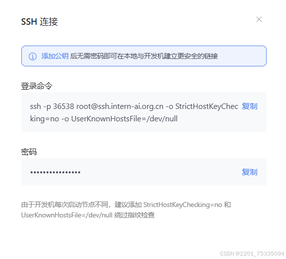 Linux+InternStudio-CSDN博客