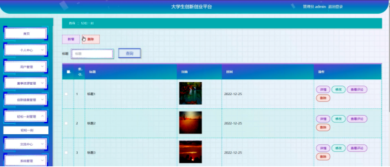 计算机毕业设计springboot大学生创新创业平台 基于spring Boot框架的大学生创新创业信息管理系统 Spring Boot驱动的大学生创新创业服务平台设计与实现 Csdn博客