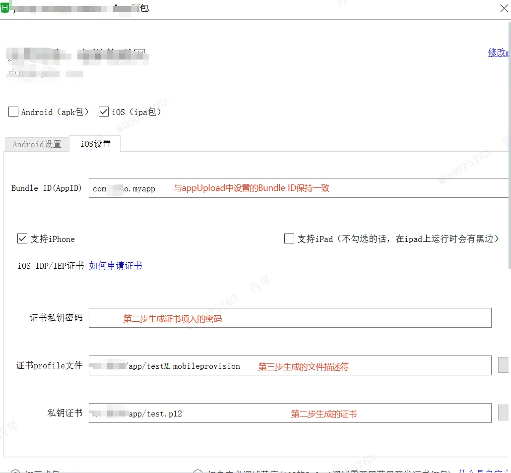 HBuilderX打包IOS全过程_hbuilder ios 云打包-CSDN博客