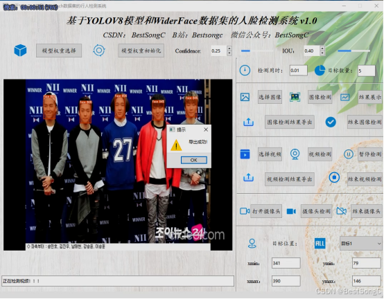 基于YOLOv8和WiderFace数据集的人脸目标检测系统（PyTorch+Pyside6+YOLOv8模型）_wider face数据集-CSDN博客