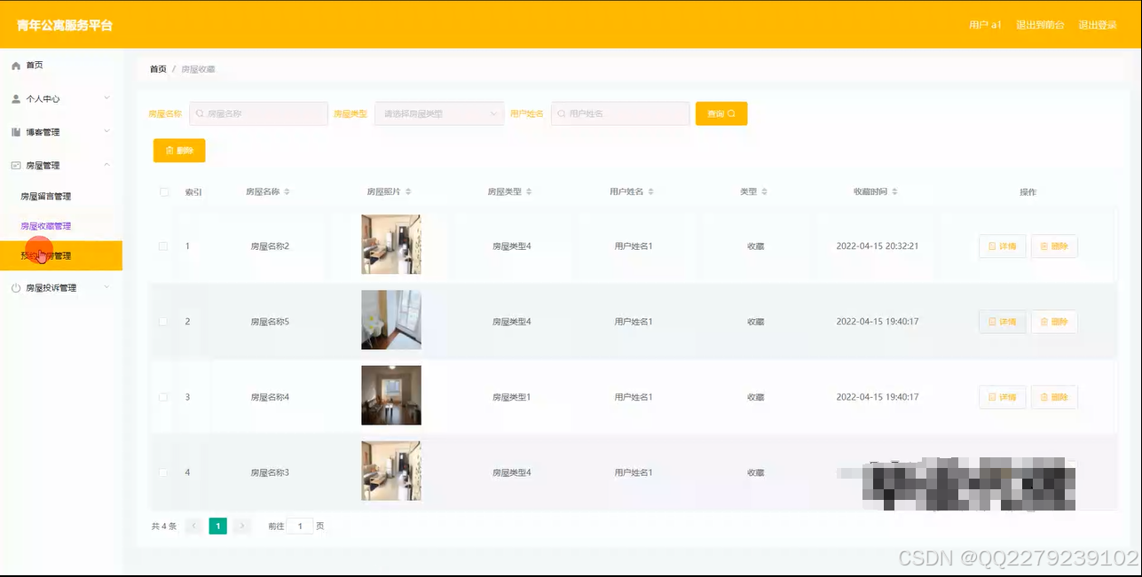 232java Jsp Ssm Springboot青年公寓服务系统房屋租赁预约看房房屋投诉博客管理(源码文档运行视频讲解视频) Csdn博客