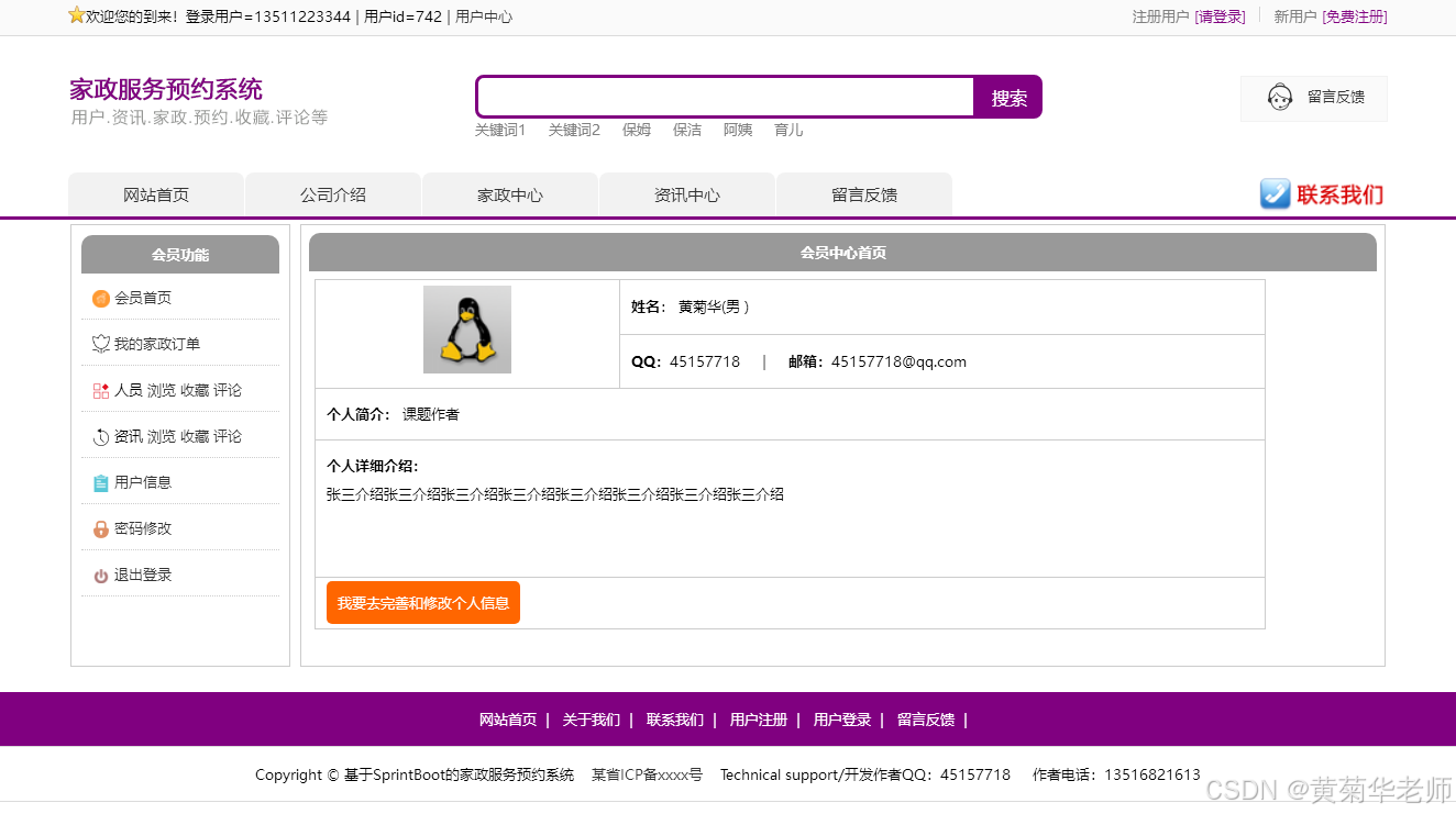 基于springboot保洁家政服务预约管理系统设计与实现毕业设计作品和开题报告基于springboot的家政服务预约系统的设计与实现的任务