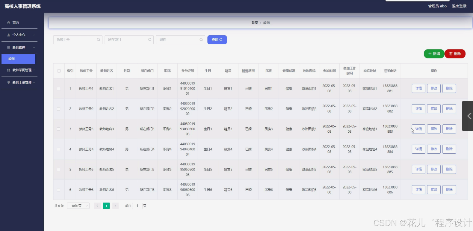 基于nodejsvue高校人事管理系统开题程序论文 计算机毕业设计nodejs毕设基于的高校人事管理系统的设计与实现 Csdn博客