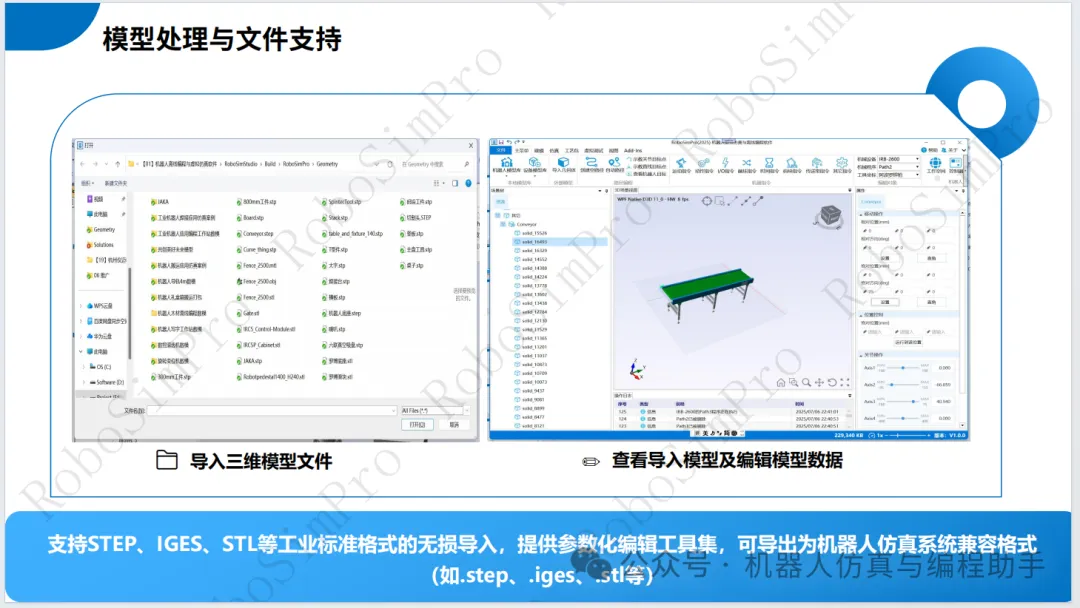 【重磅发布】工业软件RoboSimPro 2025.1上线，机器人界的 “汉语普通话”-CSDN博客