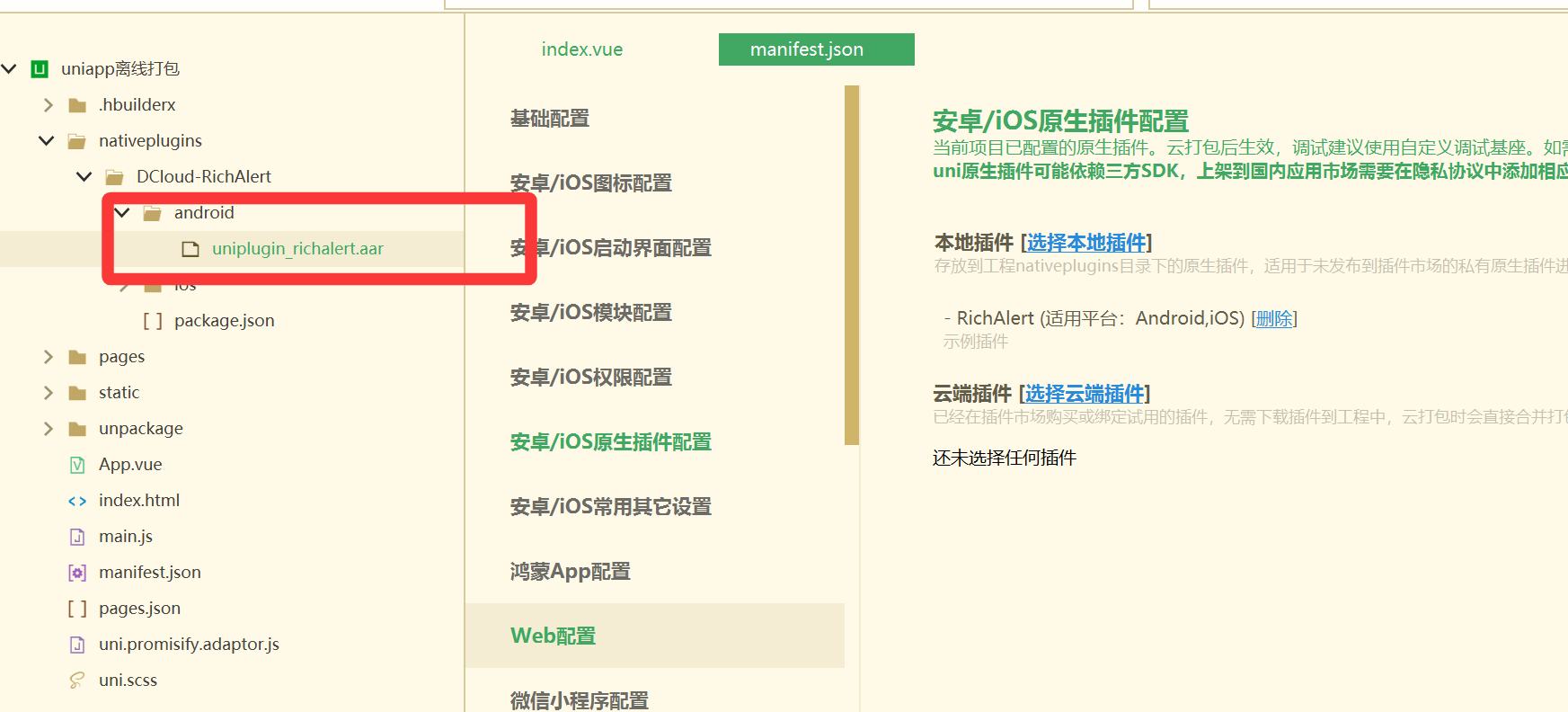 uniapp离线打包安卓apk详细教程，从HbuilderX新建项目到Android Studio详细配置，原生插件SDK离线打包（三）_uniapp离线集成原生插件-CSDN博客