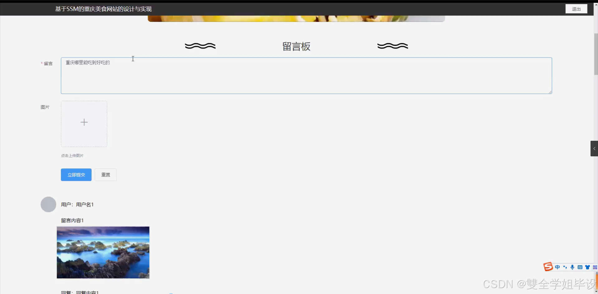 开题flask框架的重庆美食网站的设计与实现(程序论文python) Csdn博客