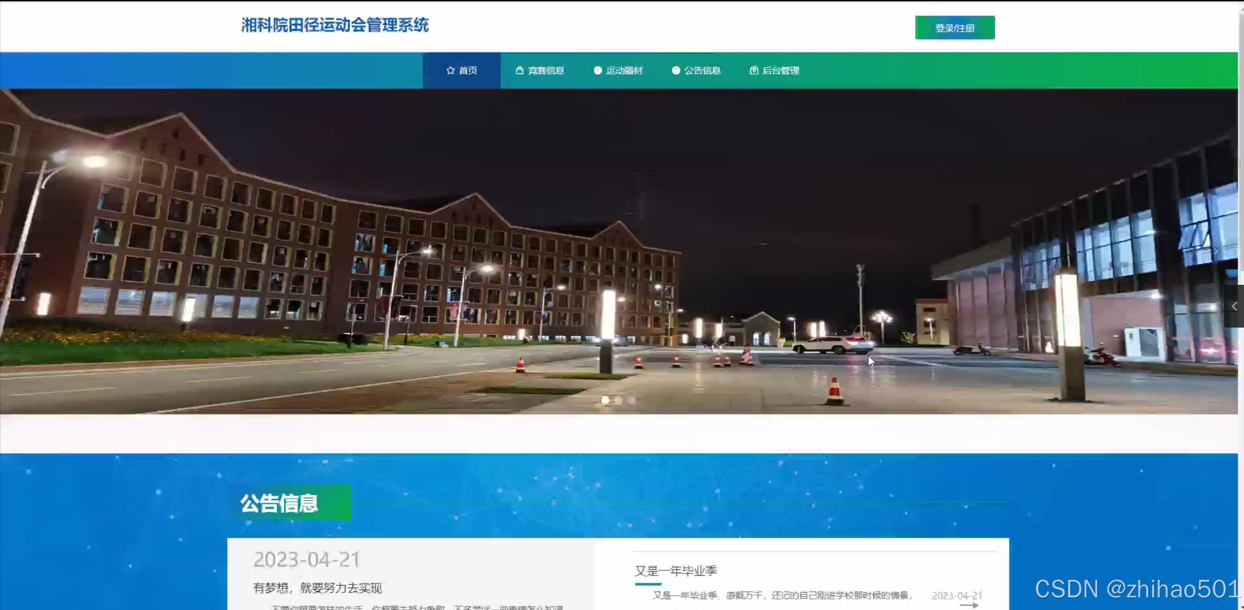 基于pythonflask框架的湘科院田径运动会管理系统(开题程序论文) 计算机毕设基于python的高校田径运动会管理 Csdn博客