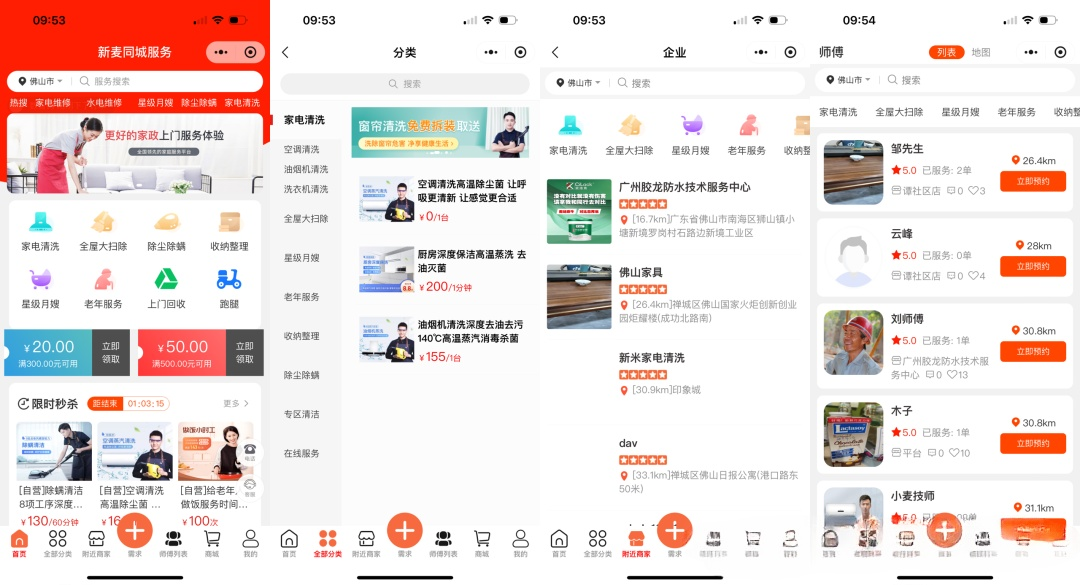 家政服务小程序源码（ThinkPHP + UniApp）用户端、师傅、管理端-CSDN博客