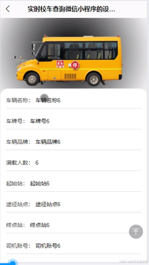 Nodejs毕设实时校车查询微信小程序的设计与实现前（程序论文） Csdn博客