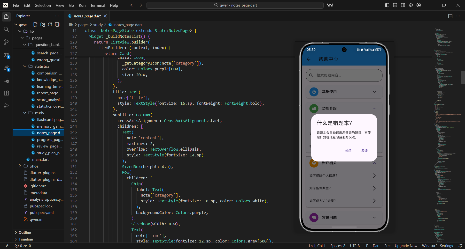 Flutter for OpenHarmony艺考真题题库app实战+错题本实现-CSDN博客