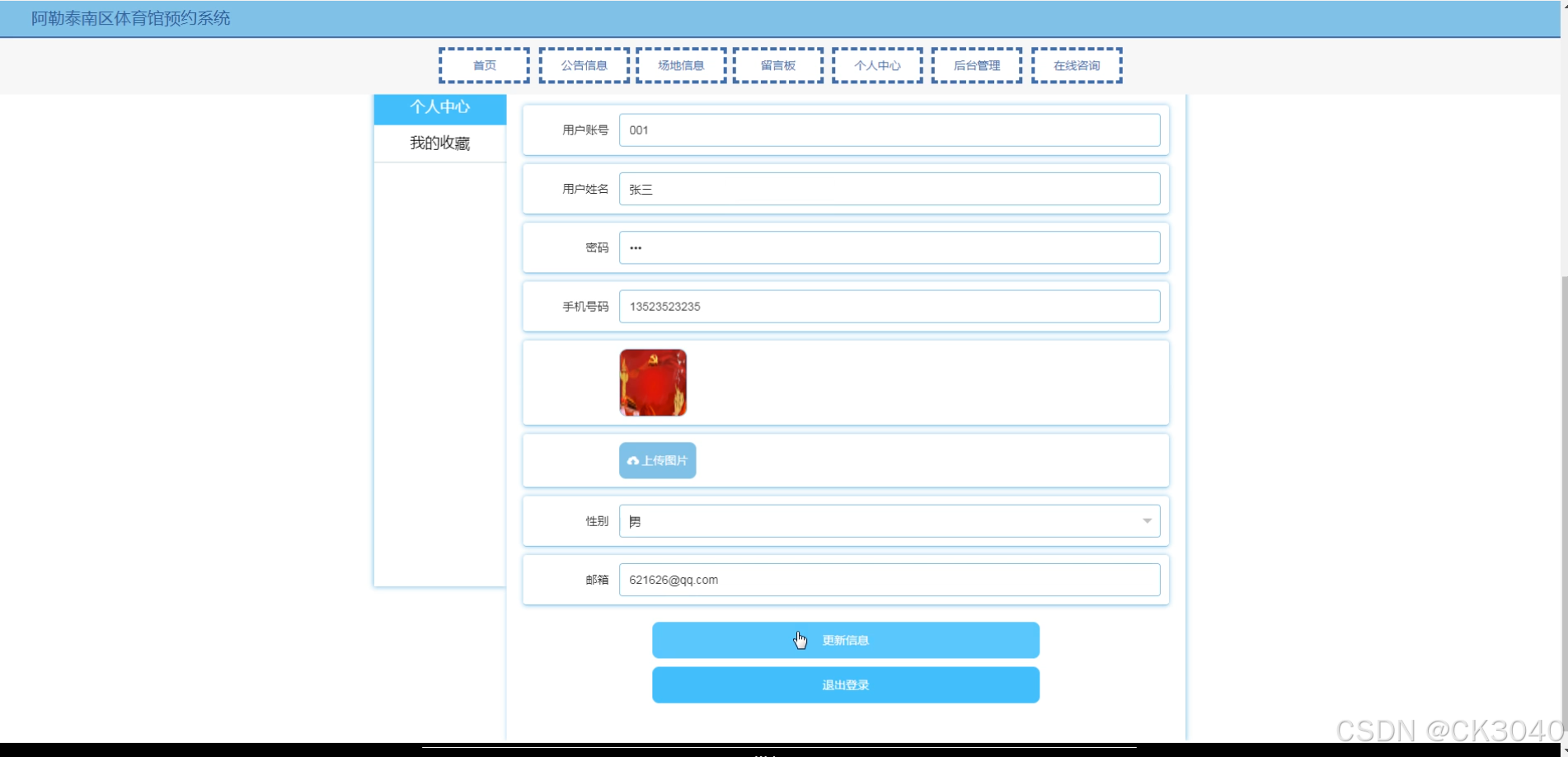 SSM阿勒泰南区体育馆预约系统cn02q（程序+源码+数据库+调试部署+开发环境）-CSDN博客
