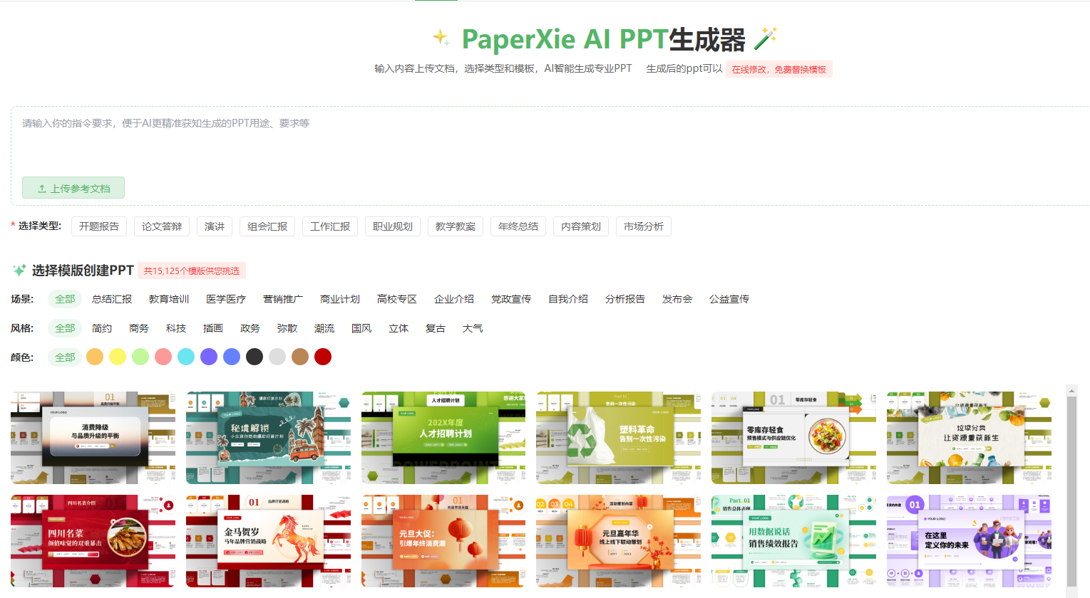 提升效率新选择：PaperXie AI PPT生成器如何简化演示文档设计流程-CSDN博客