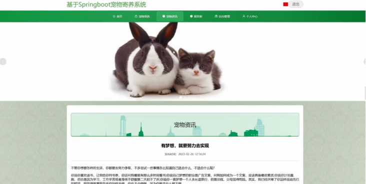 计算机毕业设计springboot宠物寄养系统 基于spring Boot的宠物寄养服务平台设计与实现 Spring Boot框架下的宠物寄养管理系统开发基于springboot的宠物寄养