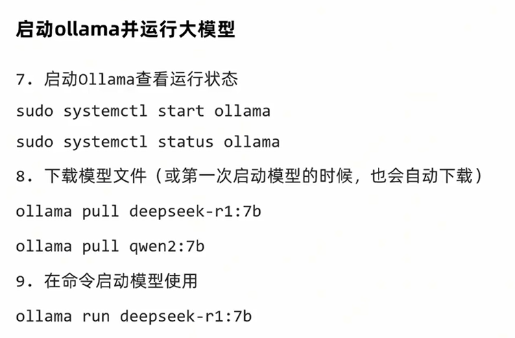 Linux系统安装ollama部署deepseek大模型_ollma linux 安装 deepseek-CSDN博客