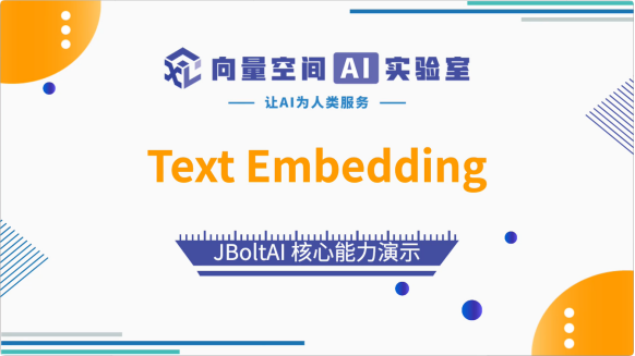 JBoltAI的Text Embedding：赋能Java团队高效构建AI知识库_textembedding java-CSDN博客