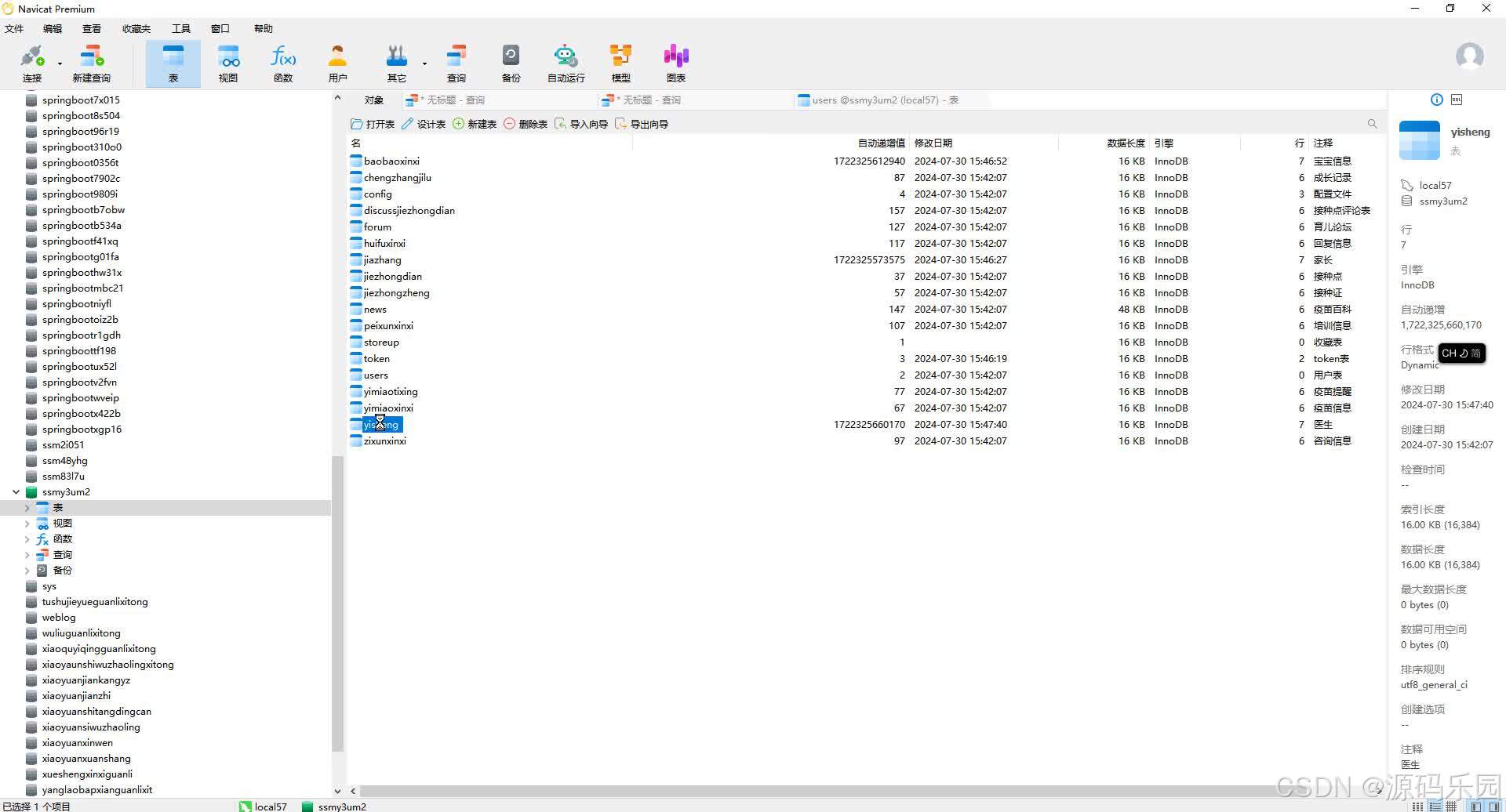 基于SpringBoot+MySQL+SSM+Vue.js+uniapp的儿童免疫接种小程序-CSDN博客