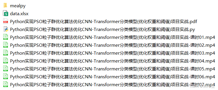 Python实现PSO粒子群优化算法优化CNN-Transformer分类模型(优化权重和阈值)项目实战_pso-1dcnn使用python-CSDN博客
