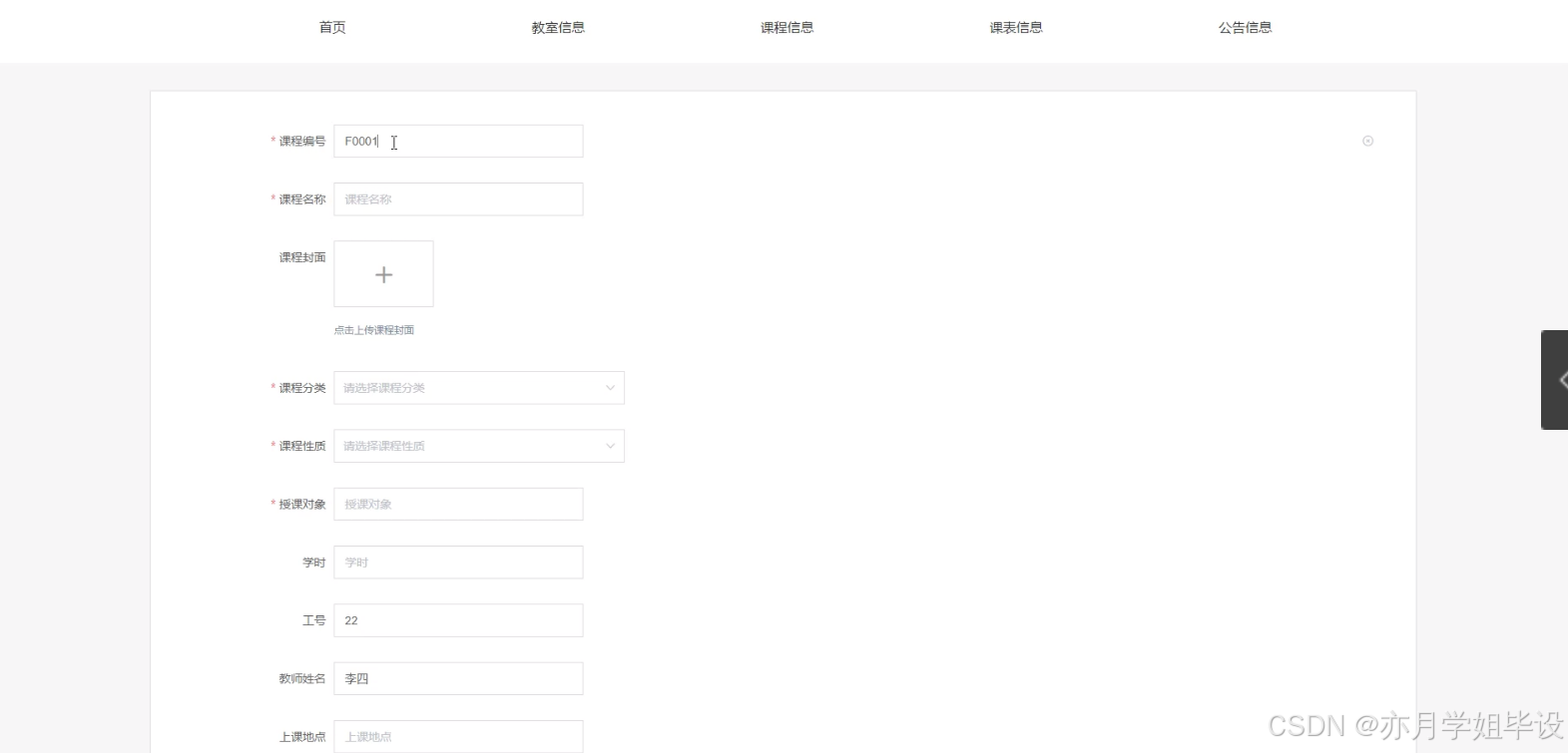 Nodejs毕设基于java的教室管理系统的设计与实现 论文程序 Csdn博客