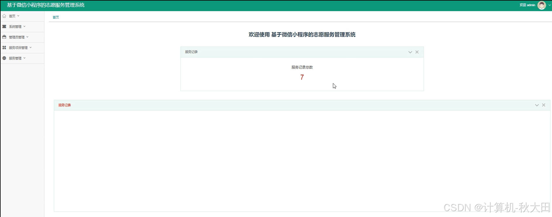 2026精选课题-基于微信小程序的志愿服务管理系统的设计与实现-CSDN博客