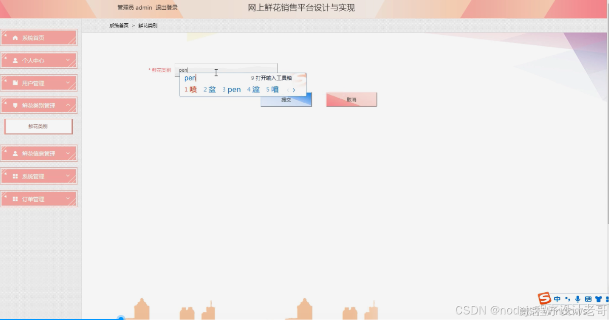 2025毕设springboot 网上鲜花销售平台设计与实现源码论文基于springboot的网上鲜花销售系统的设计与实现论文 Csdn博客