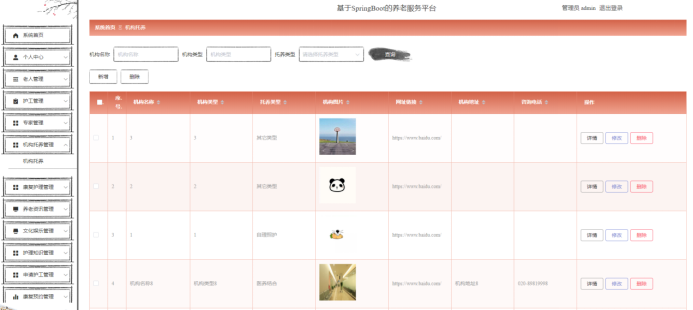 计算机毕业设计springboot的养老服务平台 基于spring Boot框架的智慧养老服务平台设计与实现 Spring Boot驱动的养老服务管理系统开发 Csdn博客