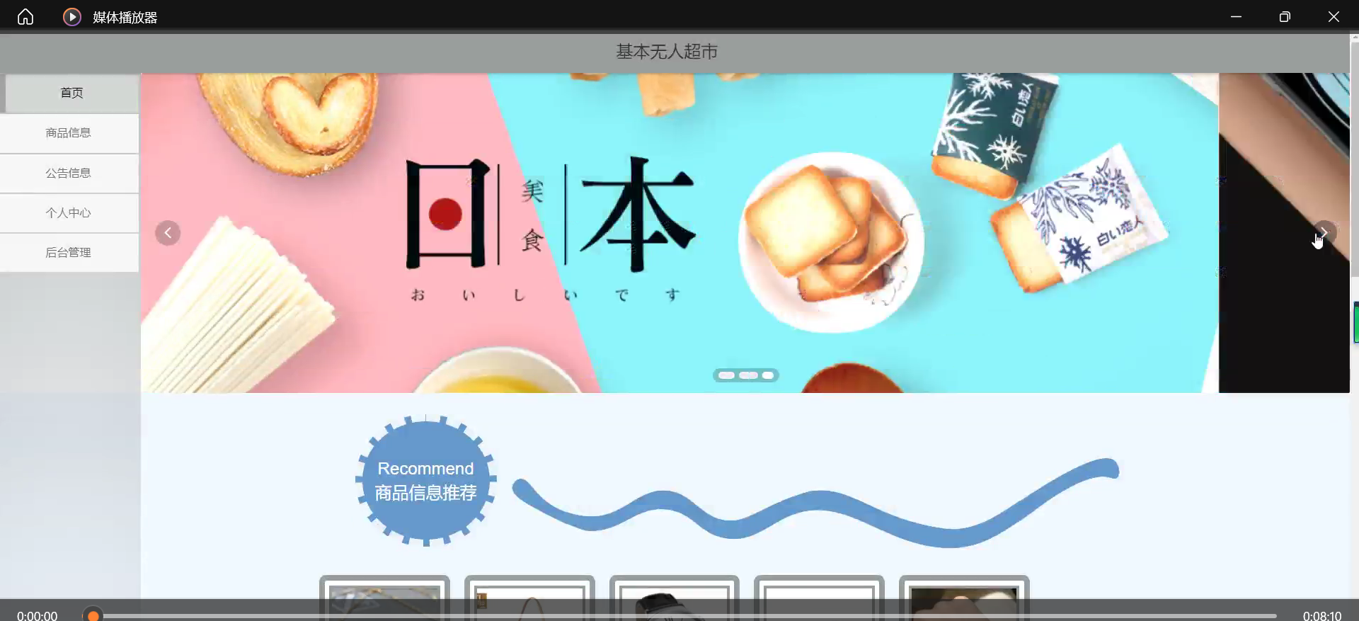 2026毕设ssm+vue基本无人超市论文+程序-CSDN博客