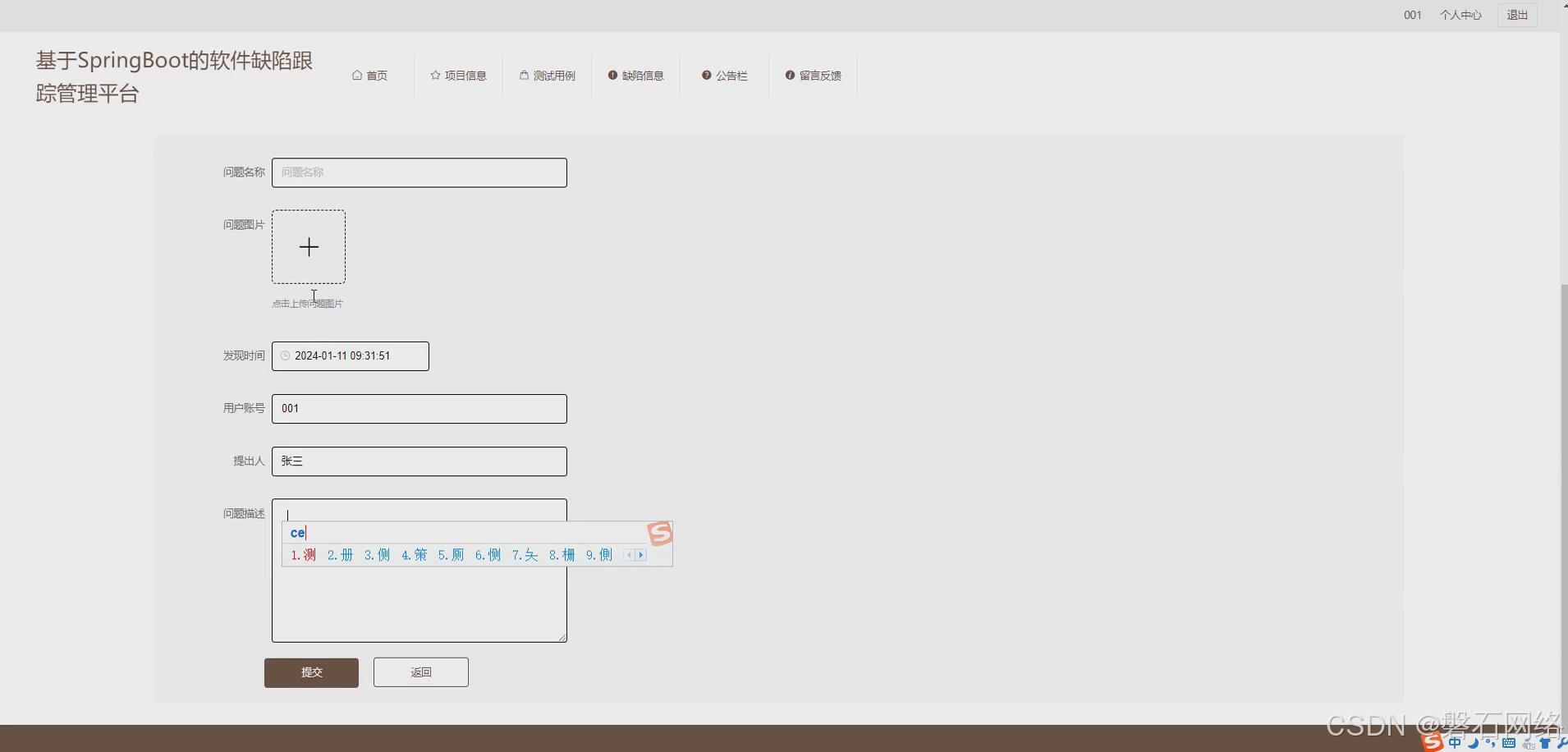 nodejs+vue+mysql软件缺陷跟踪管理平台_vue+nodejs+elementui+mysql-CSDN博客