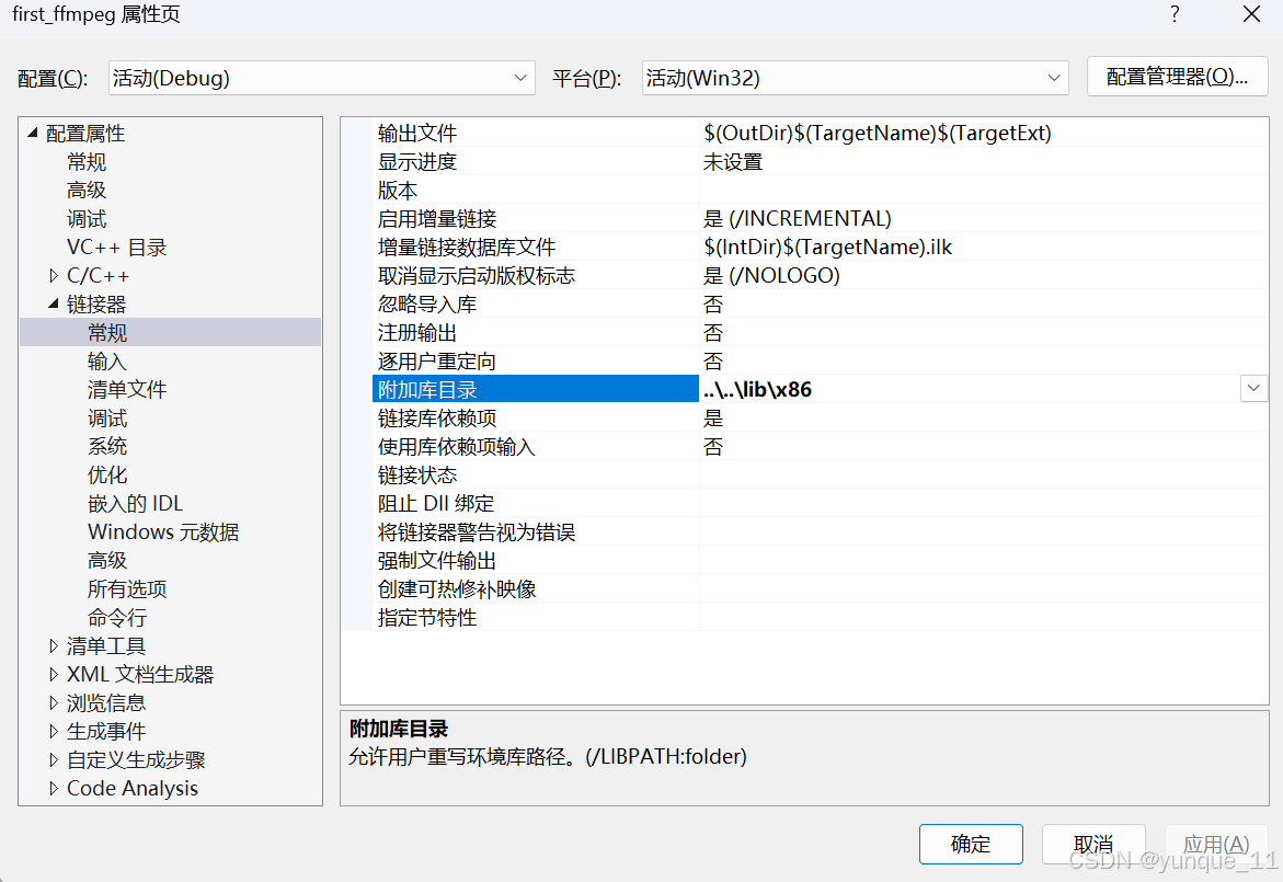 Visual Studio2022配置ffmpeg项目_vs2022如何使用ffmpeg 的lib和include-CSDN博客
