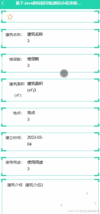 基于微信小程序的校园导航系统设计与实现基于微信小程序的校园导航系统的设计与实现 Csdn博客