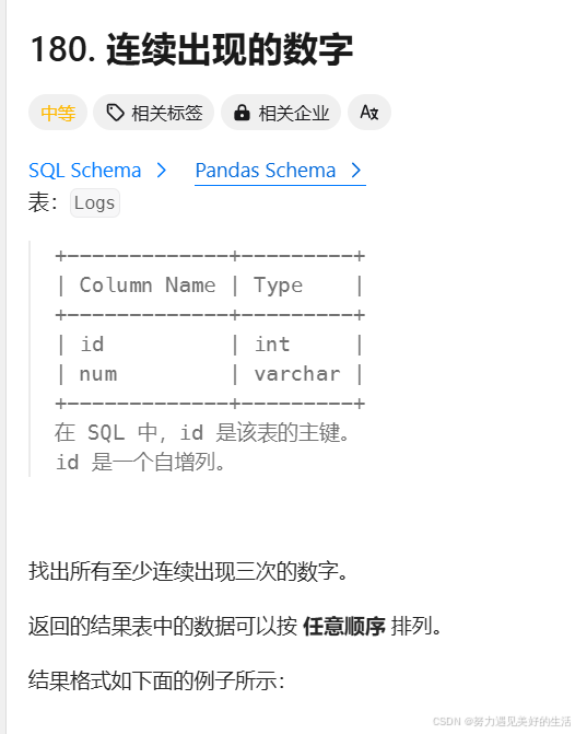 mysql每日一题（连续数字问题，lead上移函数）_lead(num,1) over()-CSDN博客