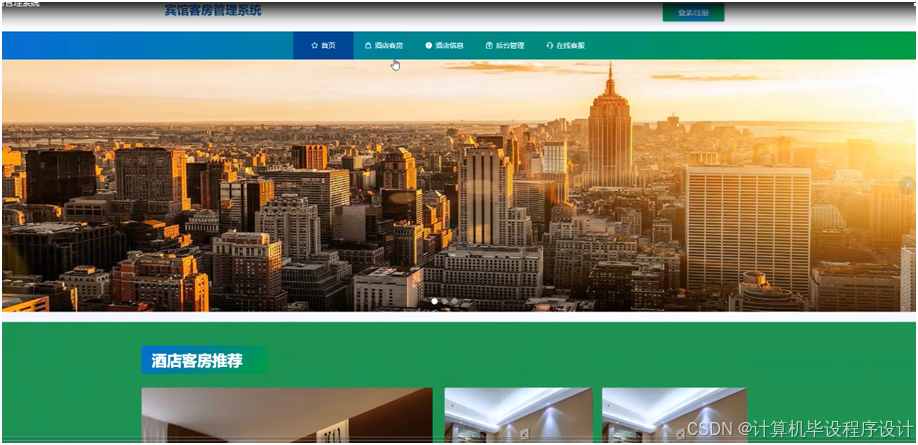 计算机毕业设计springboot宾馆客房管理系统 酒店客房预订与管理系统 旅店客房综合管理平台2 宾馆客房业务管理提供客房预订、预订变更、客房入住、退房结帐、 旅客信息查询 Csdn博客
