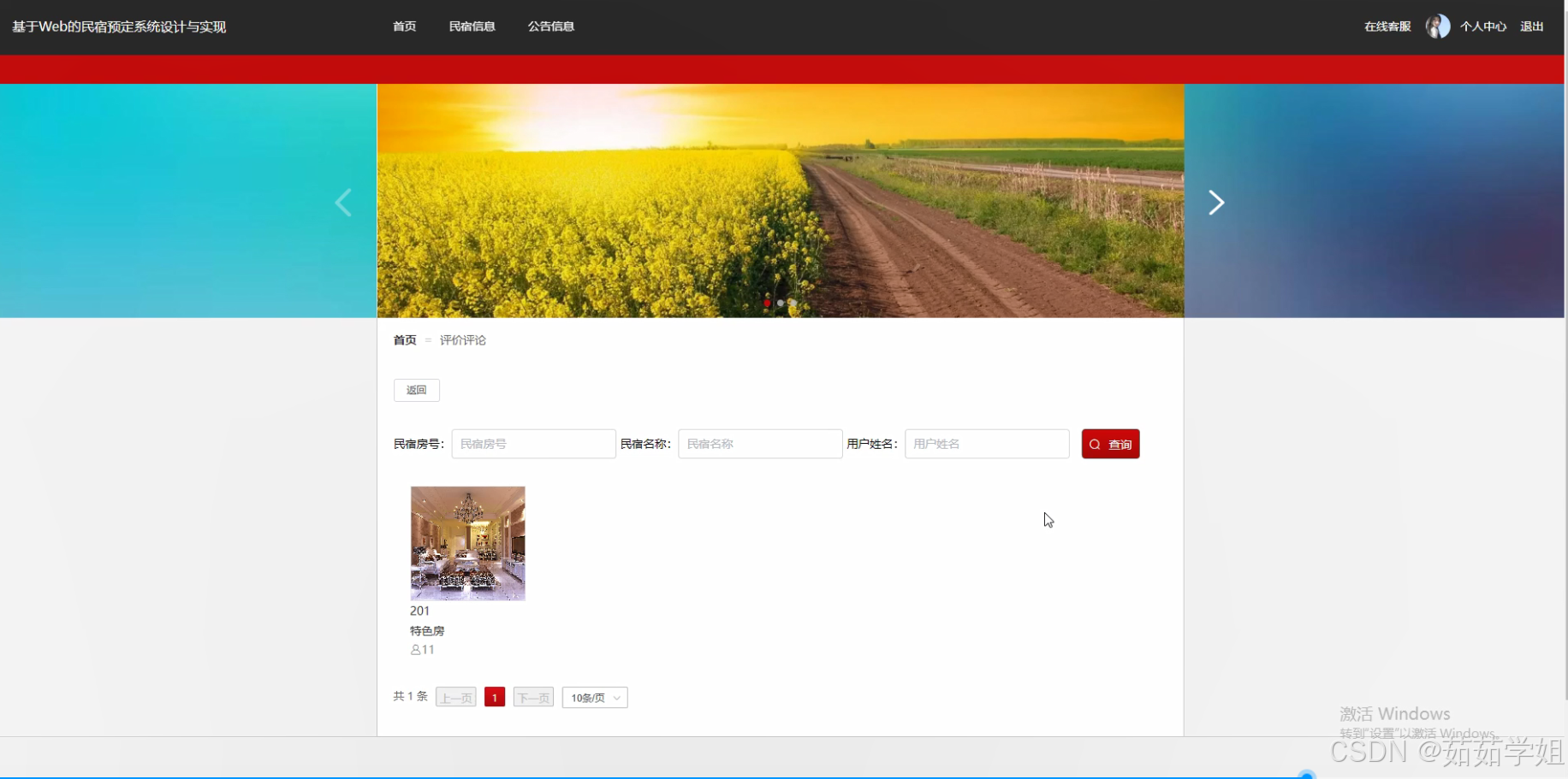 Springboot毕设基于web的民宿预定系统设计与实现论文程序部署基于web的民宿房屋预订的系统与实现 Csdn博客
