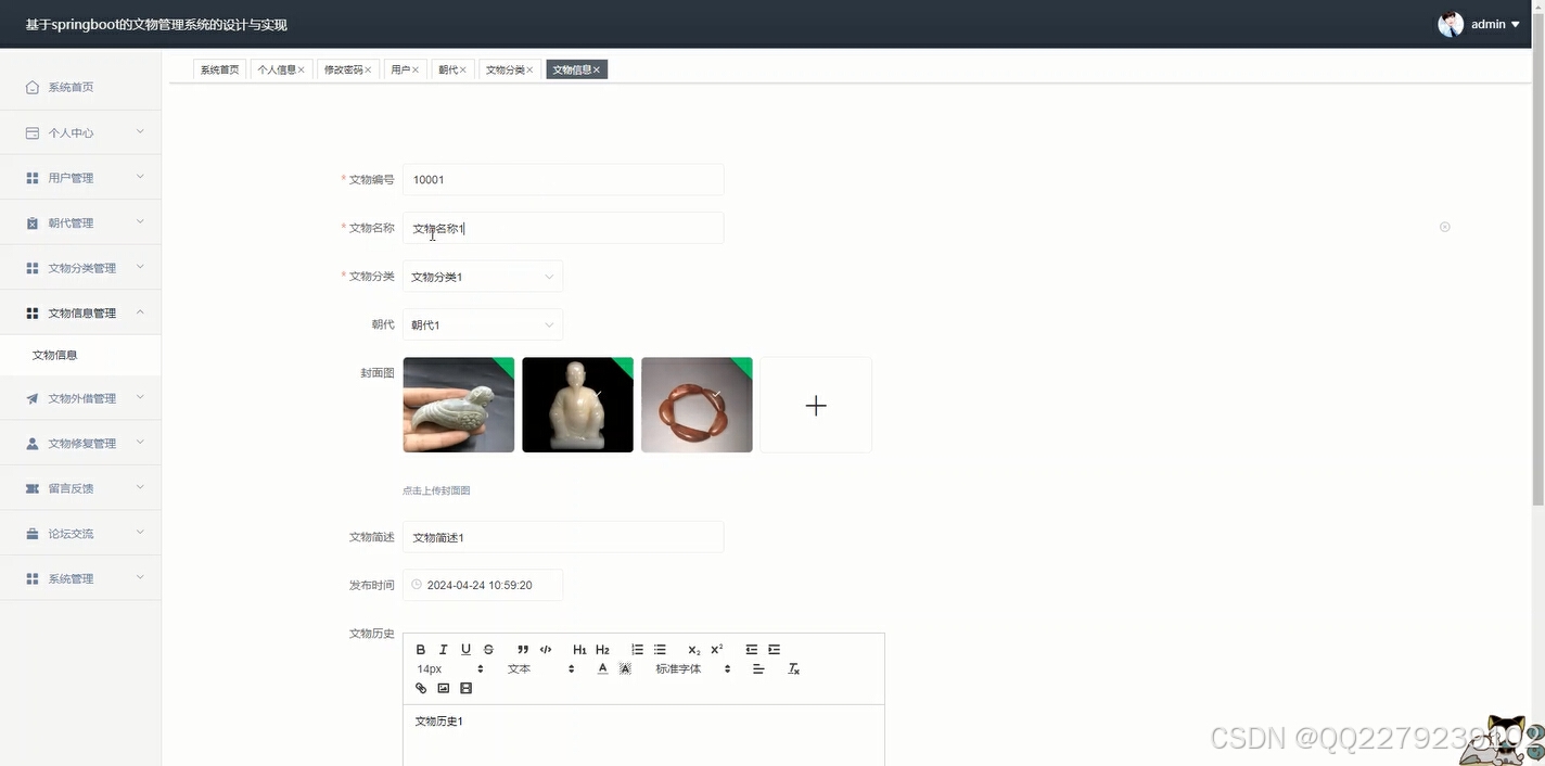066基于java ssm springboot文物管理系统文物外借修复（源码+文档+运行视频+讲解视频）-CSDN博客