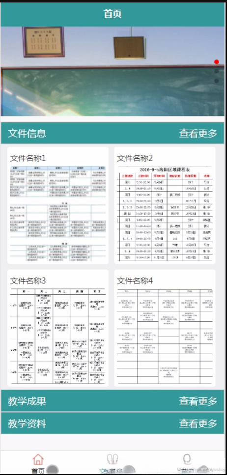 附源码 计算机毕业设计pythonuniapp高校教学档案管理appw050z程序源码lw远程部署 Csdn博客