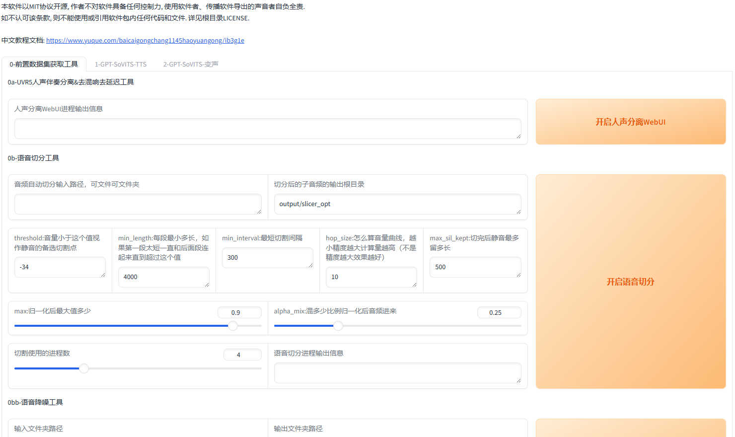 GPT-SoVITS_V4一键整合包-CSDN博客