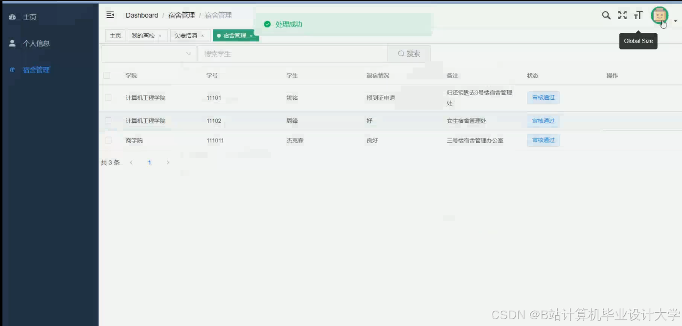 计算机毕业设计springbootvuejs毕业生离校管理系统 高校毕业生离校管理系统 大学生毕业离校管理系统源码文档运行视频讲解视频 Csdn博客