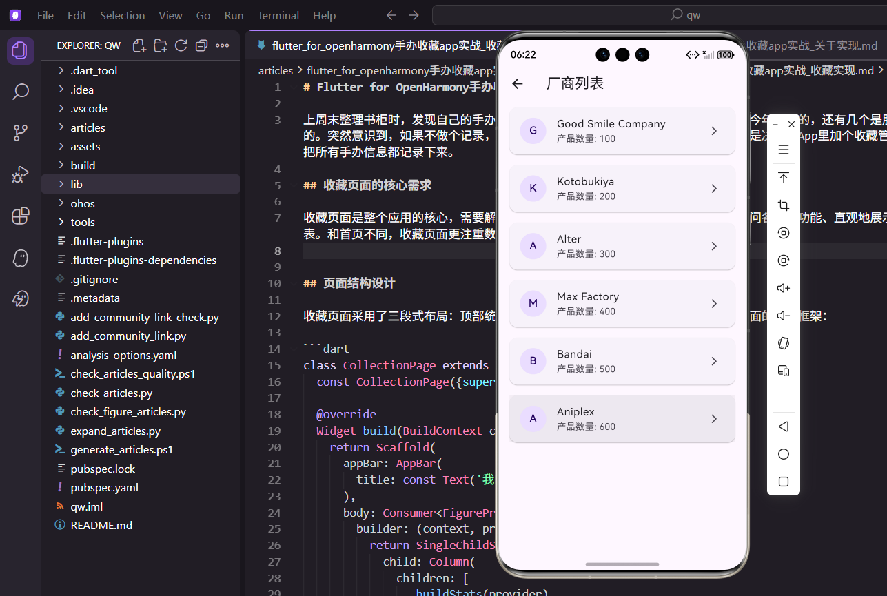 flutter_for_openharmony手办收藏app实战_厂商列表实现-CSDN博客