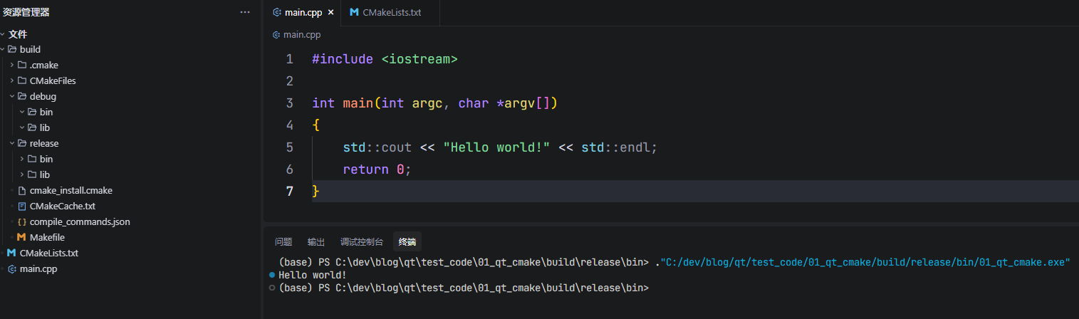 Qt+CMake 环境搭建（结合VSCode/Cursor/Trae进行开发）_qt cmake-CSDN博客