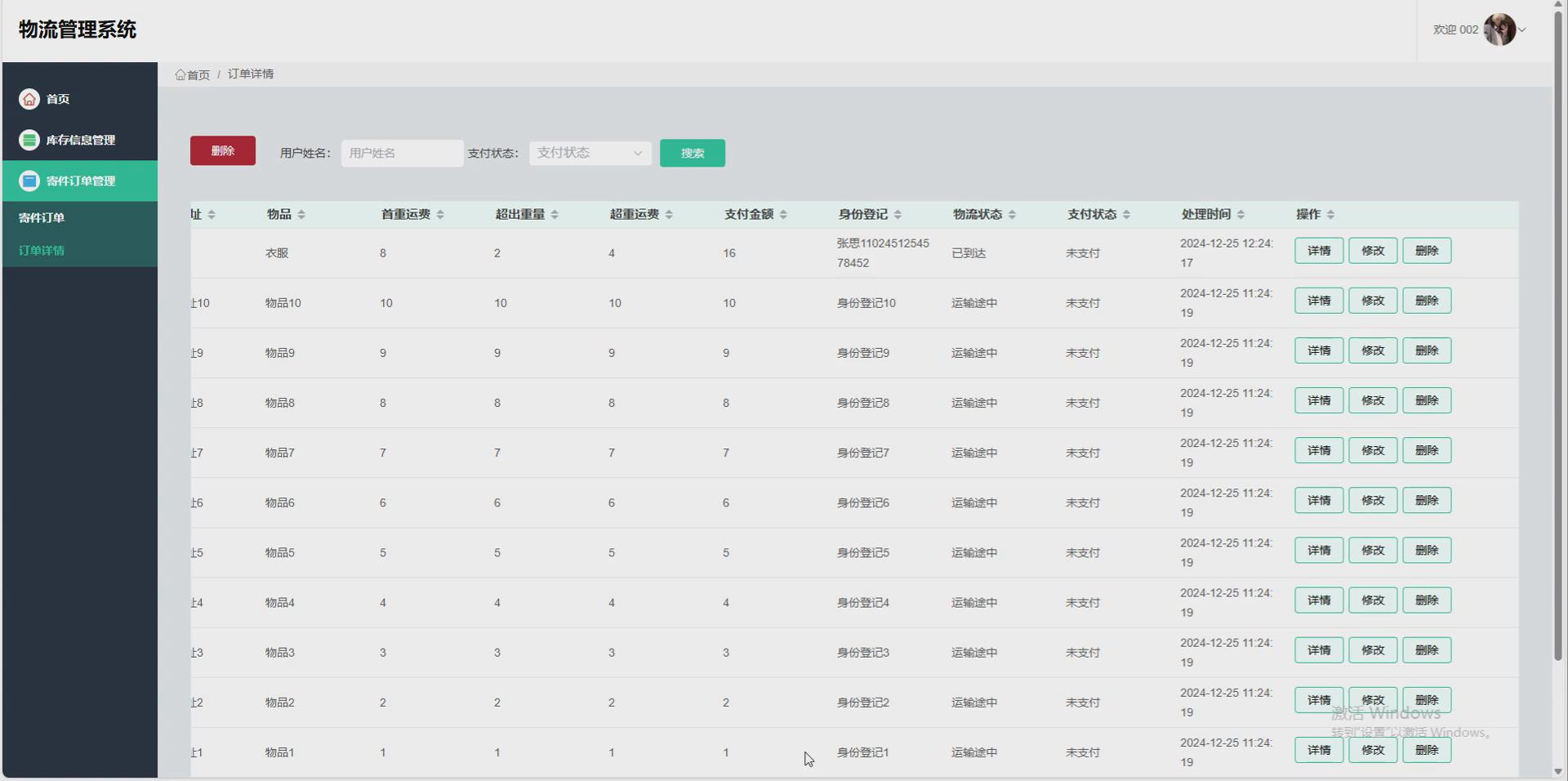 node.js基于vue3的物流管理系统 69441_Express毕业设计源码-CSDN博客