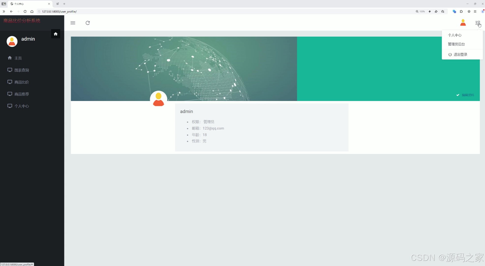 spark项目：基于python商品比价系统 价格对比 商品对比 数据分析可视化 爬虫 协同过滤推荐算法 Django框架 大数据-CSDN博客