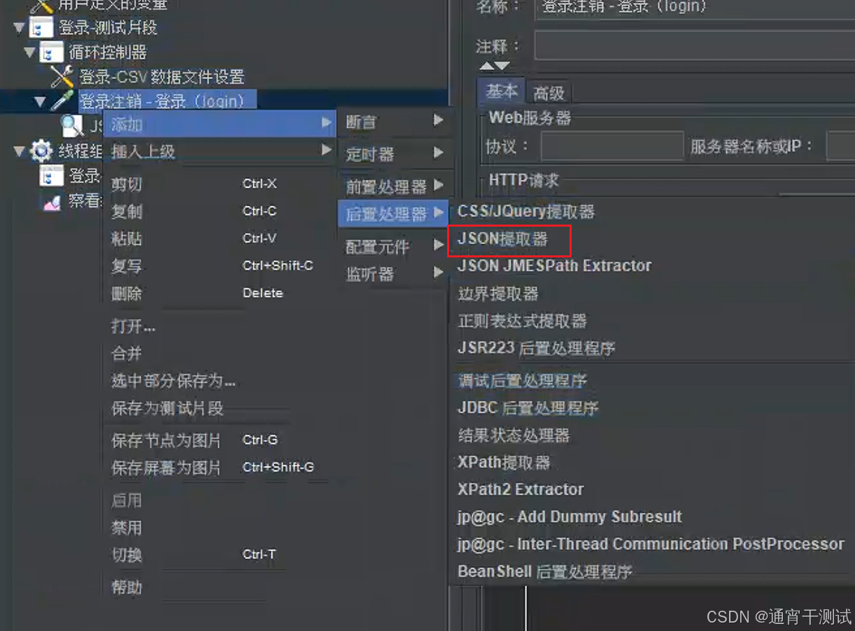 【JMeter】JSON提取器_jmeter json提取器怎么用-CSDN博客