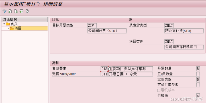 公司间关联交易含VLPOD配置与业务操作（STO+VLPOD）-CSDN博客