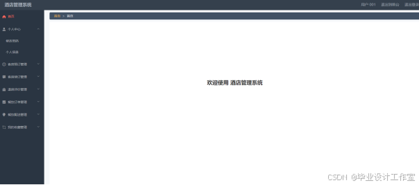 【附源码】酒店管理系统源码数据库毕业论文齐全java开发ssm框架，可做毕业设计酒店管理系统数据架构图 Csdn博客